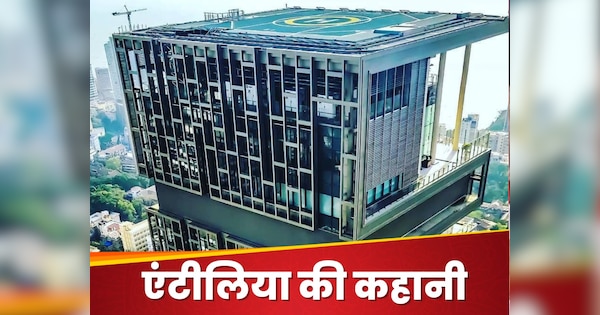 Mukesh ambani house what was on the land before building antilia ...