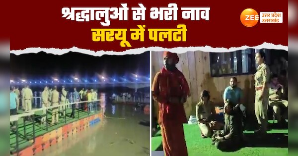 Ayodhya boat filled with devotees capsized in the Saryu river hails ...