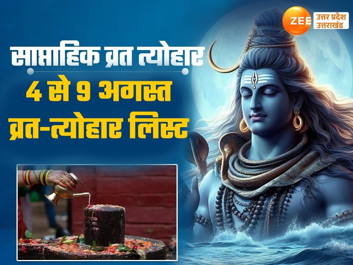 August 2nd week festival list 2024 hindi vrat tyohar from 4 to 9 august ...