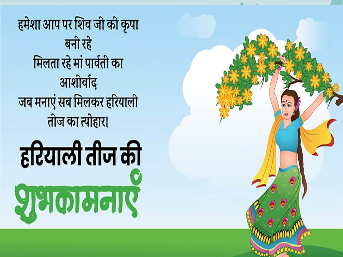 Hariyali teej wishes in hindi images | happy hariyali teej wishes ...