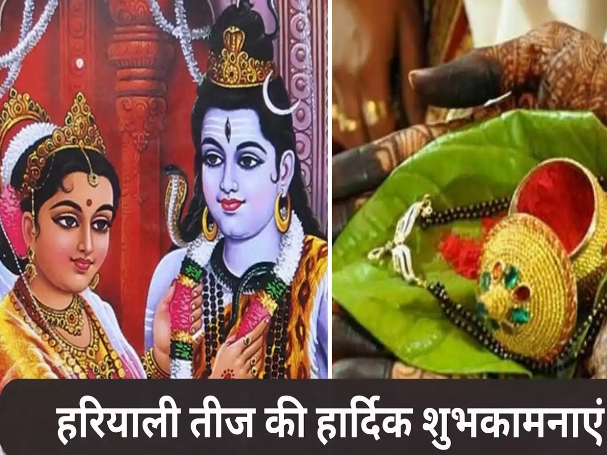 Hariyali teej wishes in hindi images | happy hariyali teej wishes ...
