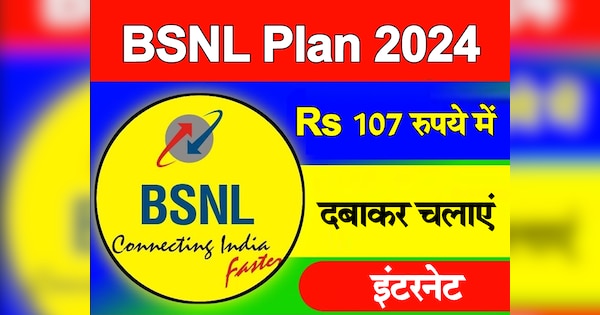 BSNL affordable recharge plan Rs 107 offers 35 days validity Jio In Tension | Jio को धोबी पछाड़ ...