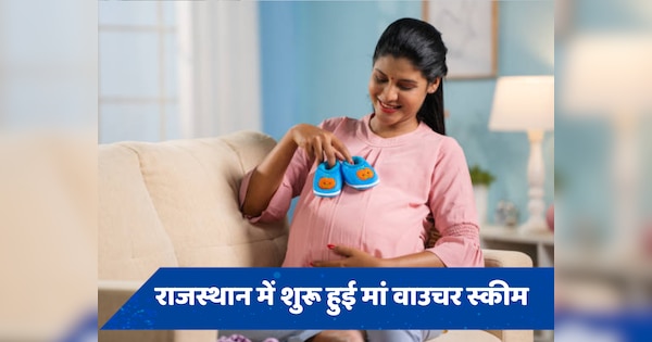 Maa voucher scheme for pregnant ladies started in rajasthan | क्या है ...