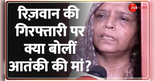 Watch EXCLUSIVE Conversation with ISIS Terrorist Rizwan Ali's mother | आतंकी रिज़वान की मां से ...