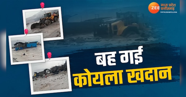 korba heavy rain filled water in coal mine video viral | भारी बारिश से ...