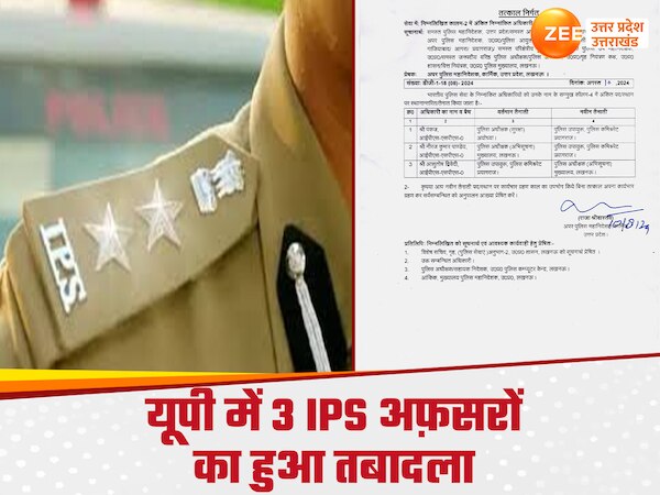 CM yogi transferred three IPS officers Pankaj Neeraj Kumar Pandey ...