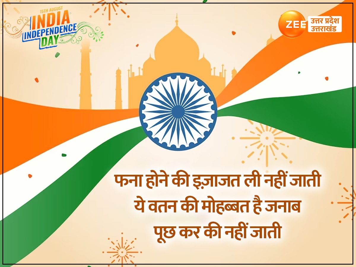 happy independence day India 2024 quotes wishes messages status on 78th ...