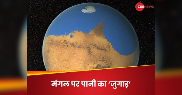 Mars Habitable Or Not? Scientists Propose Heating Red Planet | मंगल ...