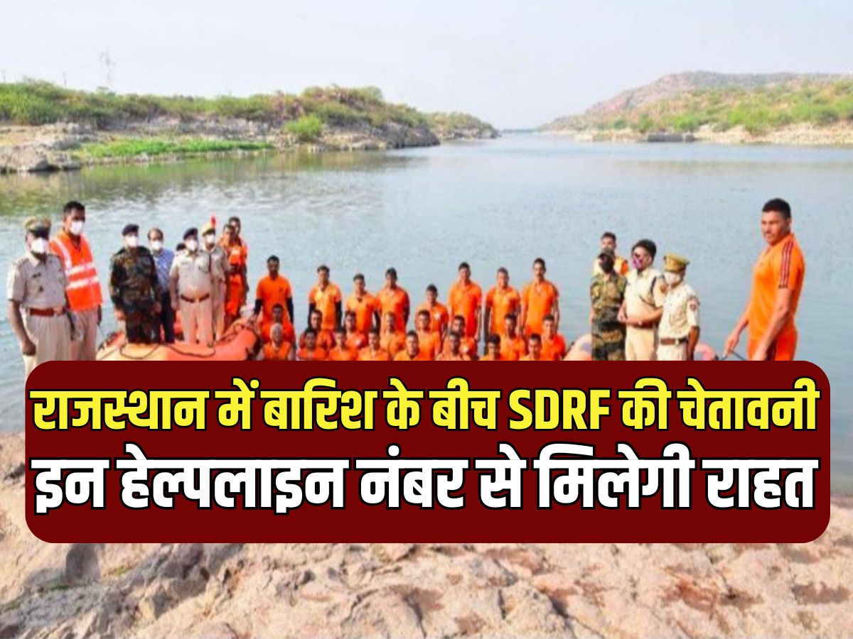 Rajasthan News SDRF issued helpline number for relief from natural disasters | Rajasthan News ...