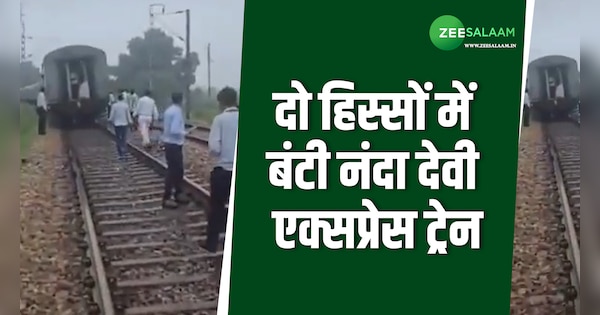 Nanda Devi Express divided into two parts train in bharatpur rajasthan