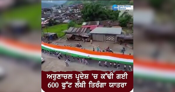 600 feet long tricolor journey taken out in Arunachal Pradesh ...