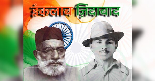 Independence Day 2024 Muslim freedom fighter who gave Inquilab Zindabad ...