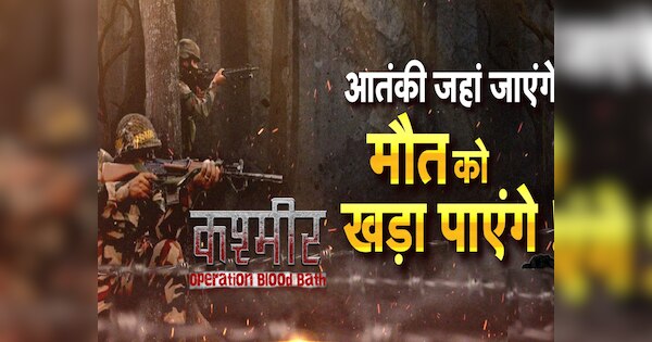 Jammu Kashmir Indian Army operation all Pakistani intruder will killed ...