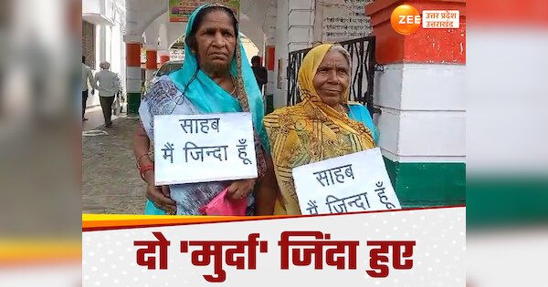 jaunpur two old women reached DM Office with plank as proof of alive ...