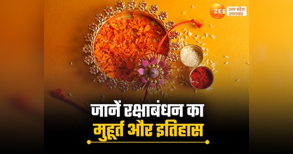Raksha Bandhan 2024 Date History significance and importance Rakhi Kab Hai know shubh muhurat ...