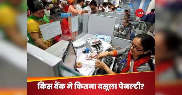 bank penalty for minimum balance earns 8500 crore from customers know ...