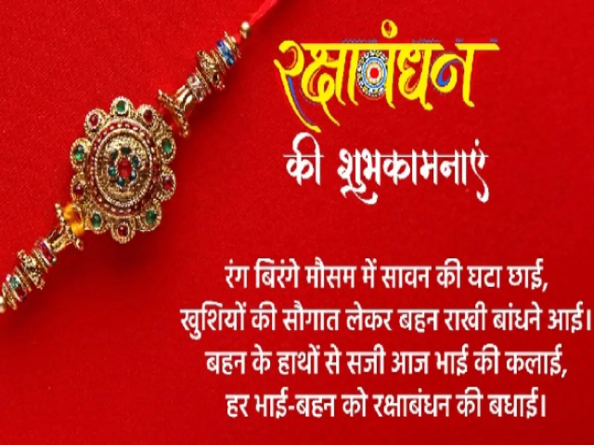 Raksha Bandhan | Wishes in Hindi raksha bandhan ki shubhkamnaye ...