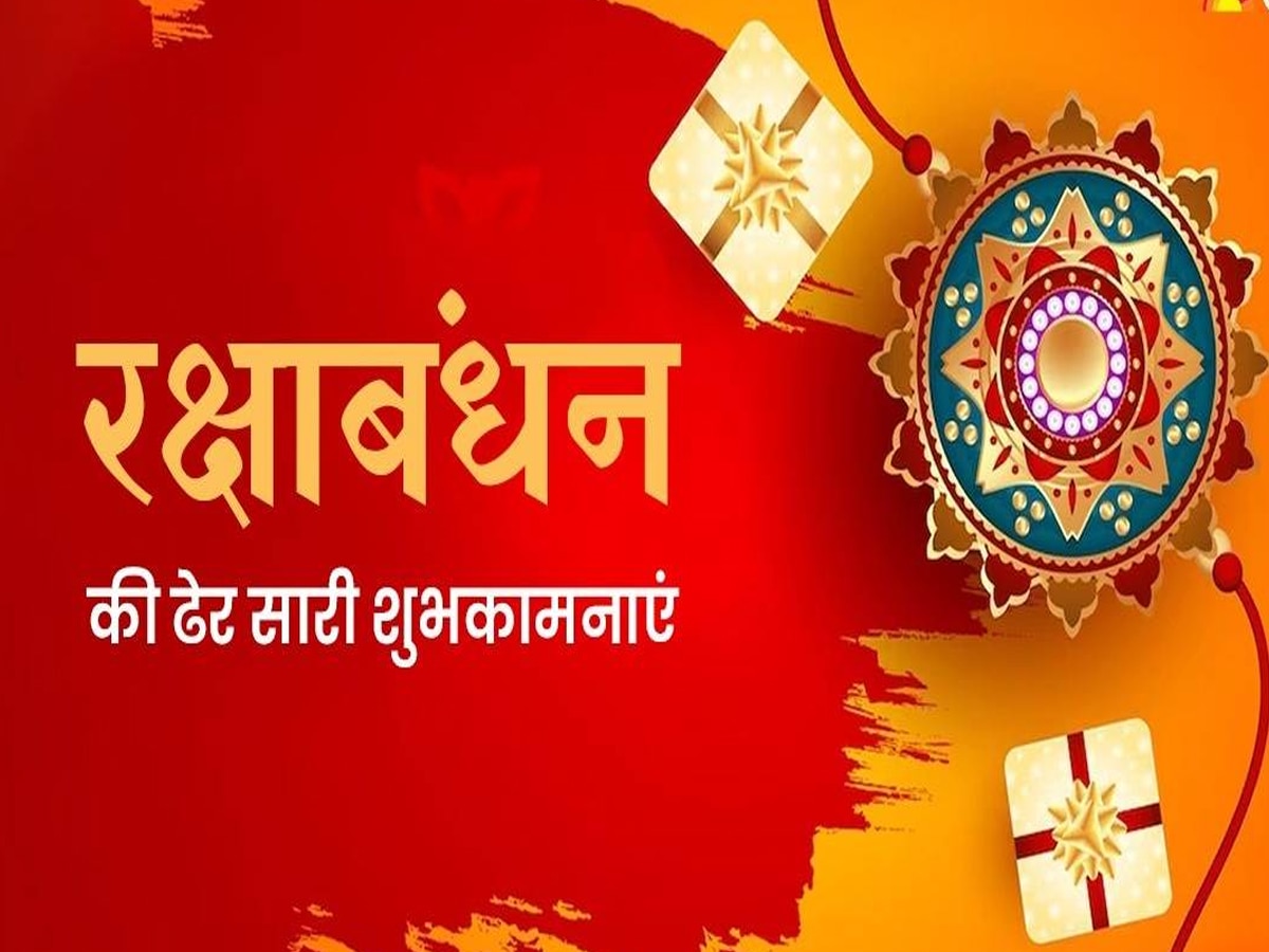 Raksha Bandhan | Wishes in Hindi raksha bandhan ki shubhkamnaye ...