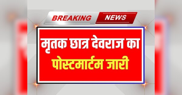 Udaipur Violence Post mortem of deceased student Devraj continues in Udaipur stabbing incident ...