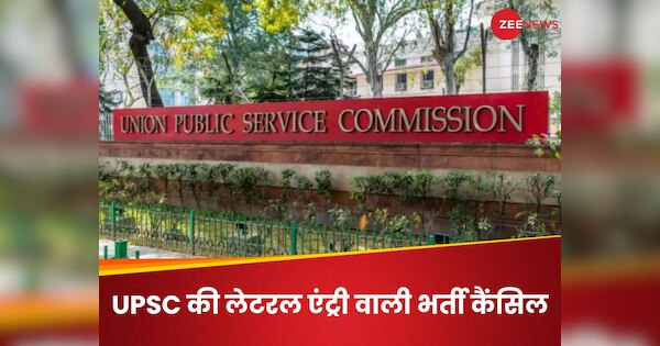 UPSC Lateral Entry Recruitment Cancelled After PMO Intervention ...