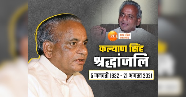 Kalyan singh 3rd Death Anniversary know anti copying act implemented in Government political ...