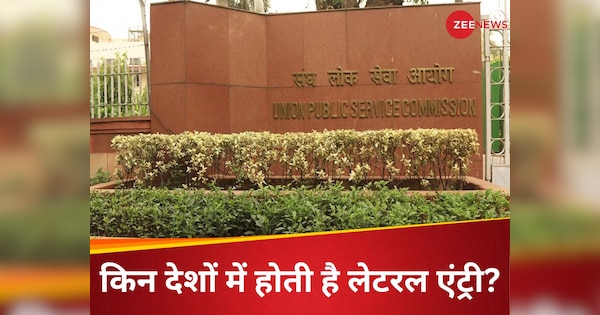 what is lateral entry | UPSC Lateral Entry Countries | in these ...