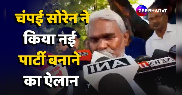 jmm leader and former jharkhand cm champai soren announces top form a new political party ...