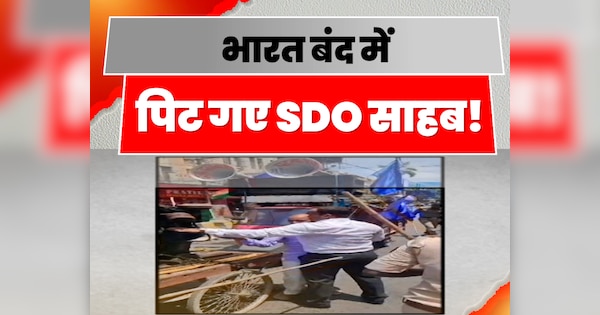SDO Sahib Beaten Up During Bharat Bandh Protest Patna Lathicharge In ...