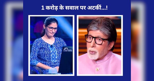 Kaun Banega Crorepati 16 Nareshi Meena Could Not Become First Crorepati ...