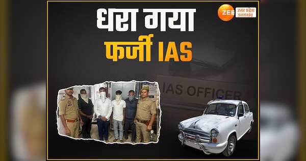 Fake IAS Arrest Noida police also caught his Two gunners vehicle and four mobile phones ...
