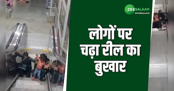 viral video of women fell on the escalator while making reel with child
