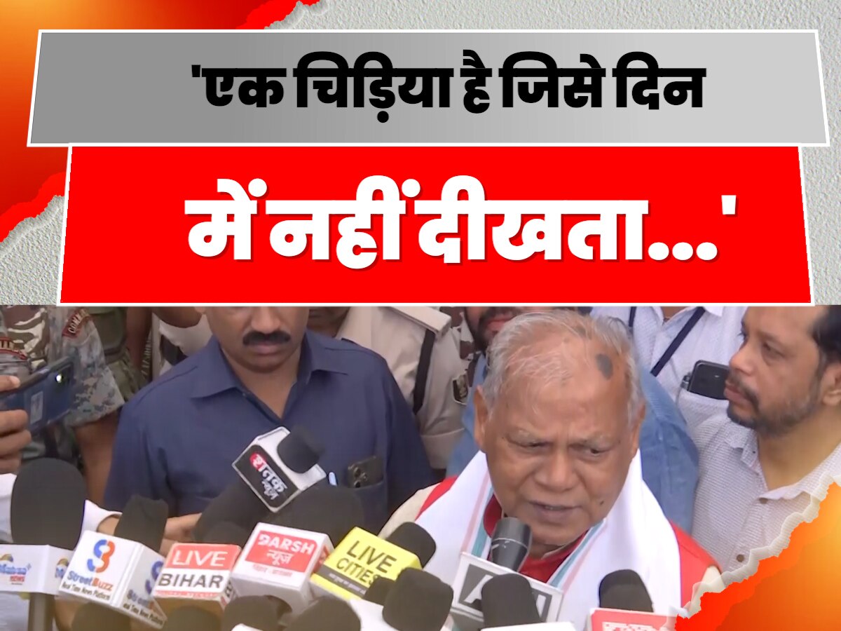 केंद्रीय मंत्री जीतन राम मांझी ने नई पेंशन स्कीम की तारीफ की, राहुल ...