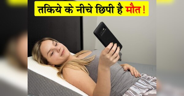 Disadvantages Of Sleeping With Smartphone Under The Pillow Phone Blast तकिये के नीचे मोबाइल 