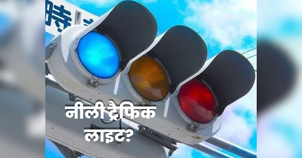 blue traffic light in japan know its meaning and history | कभी देखी है ...