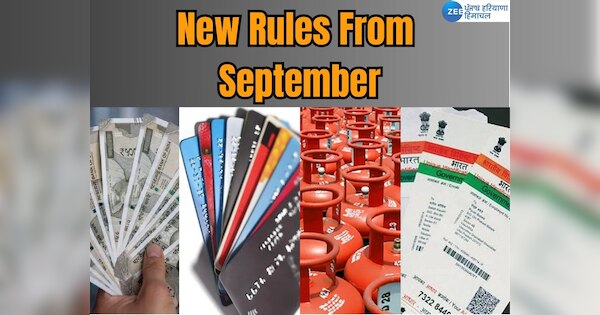 New Rules From September: ਪਹਿਲੀ ਸਤੰਬਰ ਤੋਂ ਬਦਲਣਗੇ ਇਹ 5 ਮਹੱਤਵਪੂਰਨ ਨਿਯਮ ...