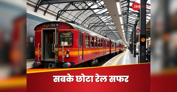 Shortest Train Journey in the world। Duniya ki sabse choti train ...