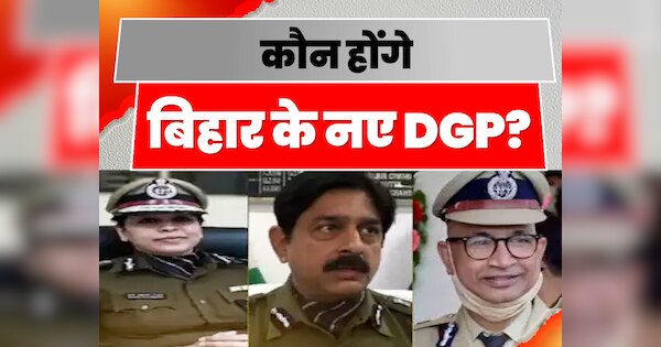 Who Will Be The New DGP Of Bihar After RS Bhatti These Names Are Being Discussed | Bihar New DGP ...