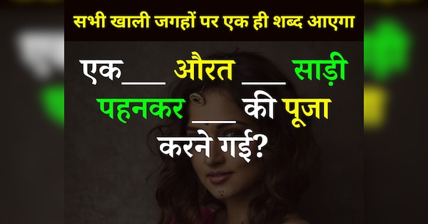 quiz fill these blanks with single word and solve this paheli in just ...