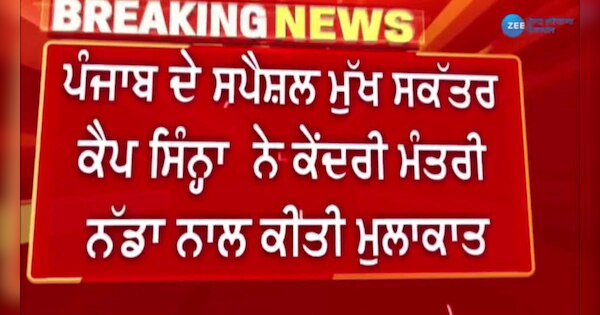 Punjab Special Chief Secretary KAP Sinha met with JP Nadda regarding ...