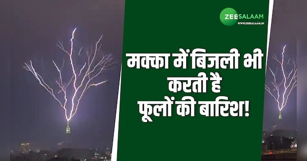 Asmani Bijli in Makkah Madina clock Tower Video viral | Video: मक्का ...