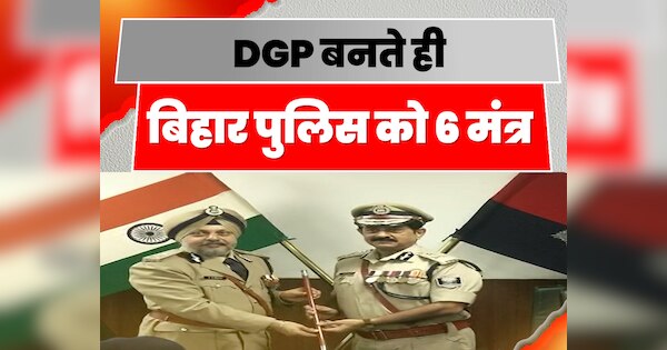 Bihar New DGP Alok Raj Gave 6 Mantras To The Police And Said This About ...