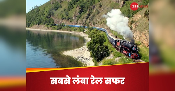 Longest Train Journey in the world। longest train journey time। sabse ...