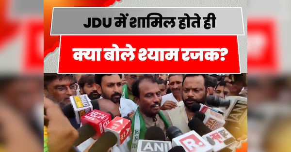 Shyam Rajak first reaction after joining JDU attacks RJD and calls CM ...