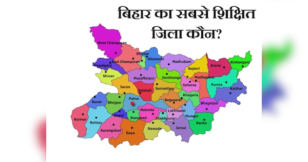 Bihar Literacy Rate Which is the most educated Rohtas and least ...