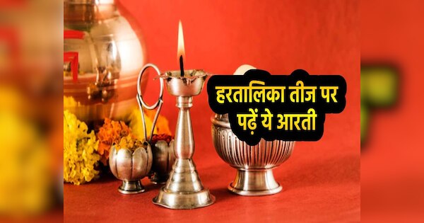 Hartalika Teej Vrat 2024 Aarti in hindi auspicious time shub muhurat nirjala Fast maa parvati ...