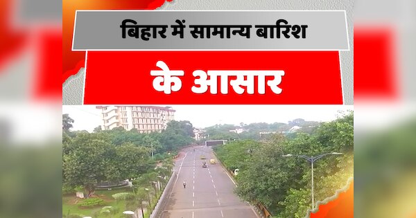 Bihar Weather Normal rain expected in Bihar, heavy rain alert issued in ...