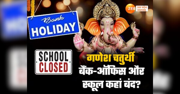 Ganesha Chaturthi 2024 Check Bank Schools and Government Offices ...