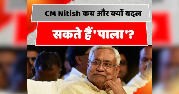 Know CM Nitish probability to change side and What Shatrughan Sinha ...