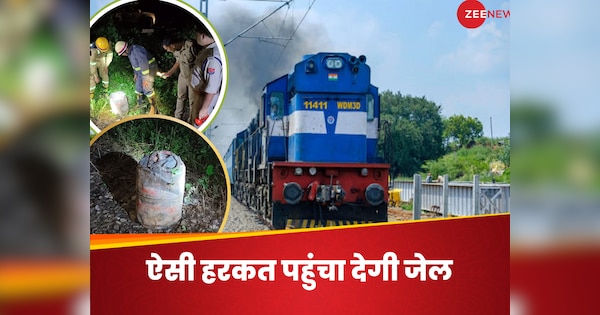 Punishment for tampering railway tracks। Kalindi Express Train accident ...