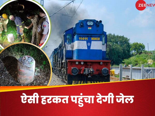 Punishment for tampering railway tracks। Kalindi Express Train accident ...